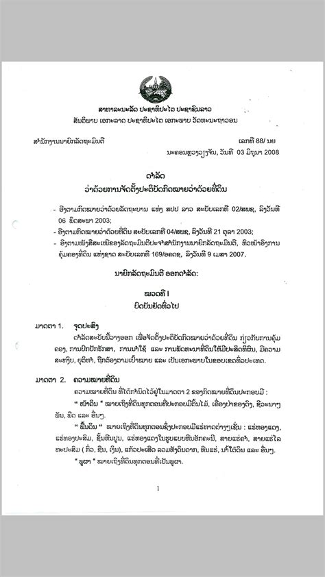 ດຳລັດ ເລກທີ 88 ນຍ ໃຫ້ຄຳປືກສາທາງດ້ານກົດໝາຍ Facebook