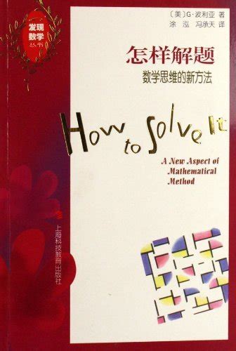 How To Solve It A New Aspect Of Mathematical Method By Mei G Bo Li