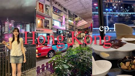 Vlog 🇭🇰홍콩 여행 브이로그 맛집을 찾아서 • 여름 홍콩에서 살아남기 • 알찬 동선으로 다니는 3박 4일 필수 코스 대학생 브이로그 Youtube