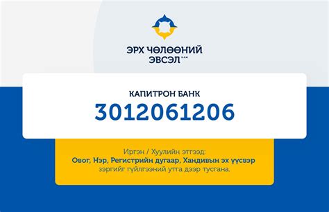 ЭРХ ЧӨЛӨӨНИЙ ЭВСЭЛ