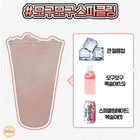 편의점 5년차가 알려주는 음료 꿀 조합 레시피 요리 음식 네모판