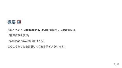 dependency cruiserを紹介します dependency cruiser description speaker deck