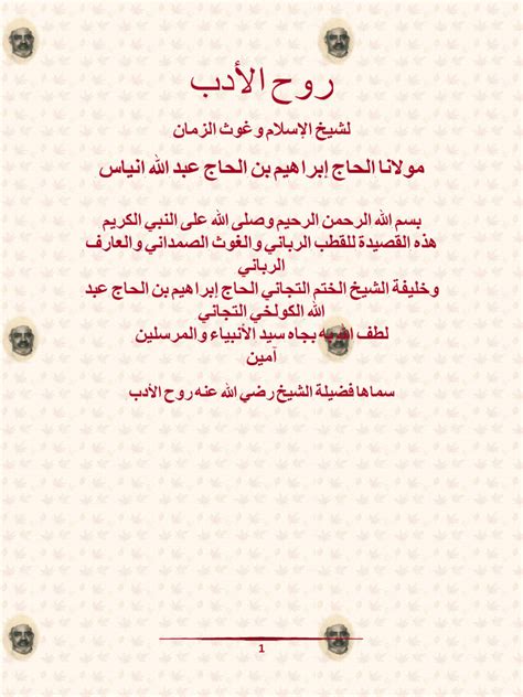 Rouhoul Adab Version Arabe Pdf