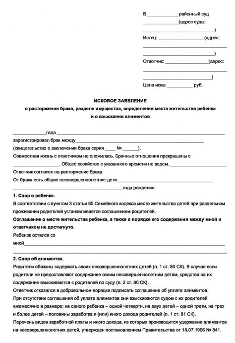 Исковое заявление о разводе и разделе имущества супругов образец 2022 года
