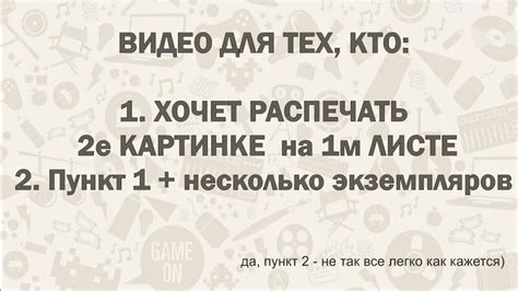 Как распечатать 2 картинки на 1 листе и как распечатать несколько экземпляров