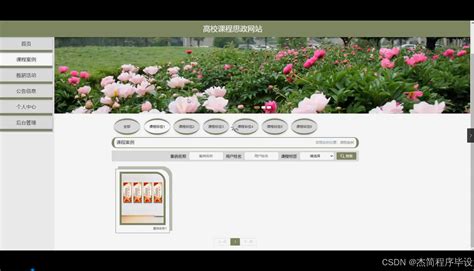 Flask框架高校课程思政网站（毕设源码论文） Csdn博客
