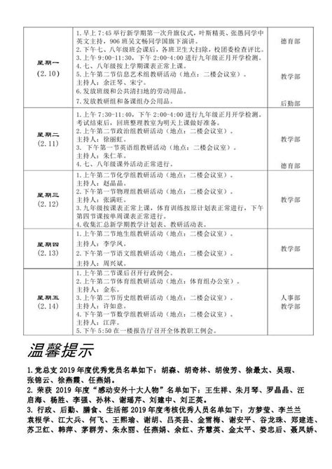 2019 2020学年度寒假及第二学期开学第一周行事历（西区） 行事历 安庆外国语
