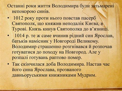 Презентація до уроку з історії України у 7 класі на тему Внутрішня та зовнішня політика руських