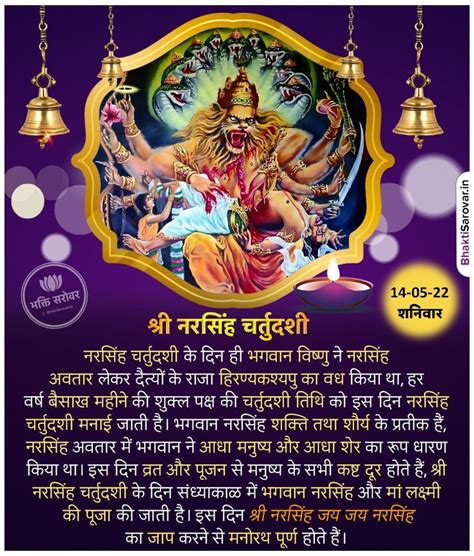 Narasimha Jayanti 2022 Date नृसिंह जयंती