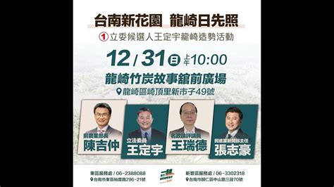 🏋️「海鯤護國、青年挺台」前進歸仁仁壽宮，齊心支持立委1號候選人王定宇攜手挺台南＃黃偉哲＃鄭家純＃林飛帆＃孫一信＃陳右欣＃陳皇宇＃蔡筱薇＃李啟