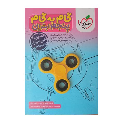 قیمت و مشخصات کتاب گام به گام پنجم ابتدایی ویژه 1401اثر جمعی از