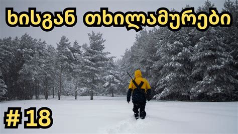 ხისგან თხილამურების გაკეთება 10 დღე ტყეში Youtube