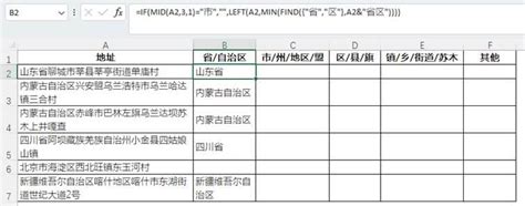 Excel地址拆分技巧：当ctrl E不好用时，可以试试公式 知乎
