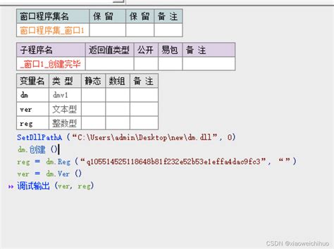 大漠插件注册使用 Csdn博客