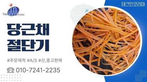 초간편 김밥용 당근채 써는 기계 Youtube