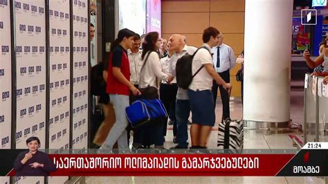 საერთაშორისო ოლიმპიადის გამარჯვებულები Youtube