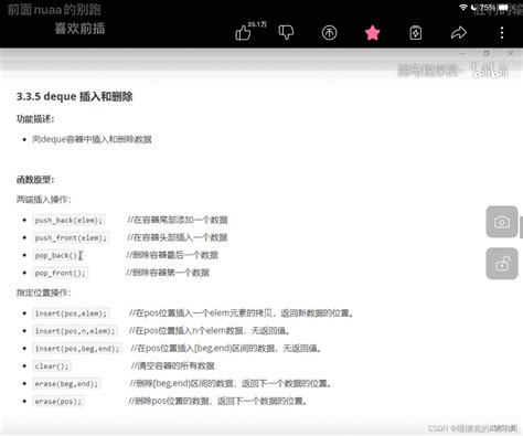 39and40and41deque容器的赋值操作大小操作插入和删除 Csdn博客