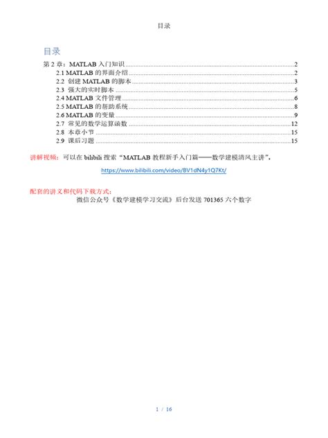 第2章：matlab入门知识 Pdf