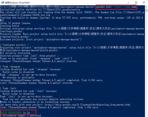 Maven构建的springboot项目转为gradle（报错：gradle Init Helloworld开发者社区