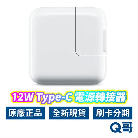 Apple原廠 12w Usb 充電頭 電源轉接器 全新 快速出貨 蘋果充電器 充電頭 旅充 旅行充電器 Ap04 蝦皮購物