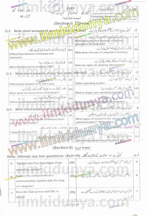 Past Papers 2018 Ajk Board 10th Class Computer Science Subjective Urdu Medium