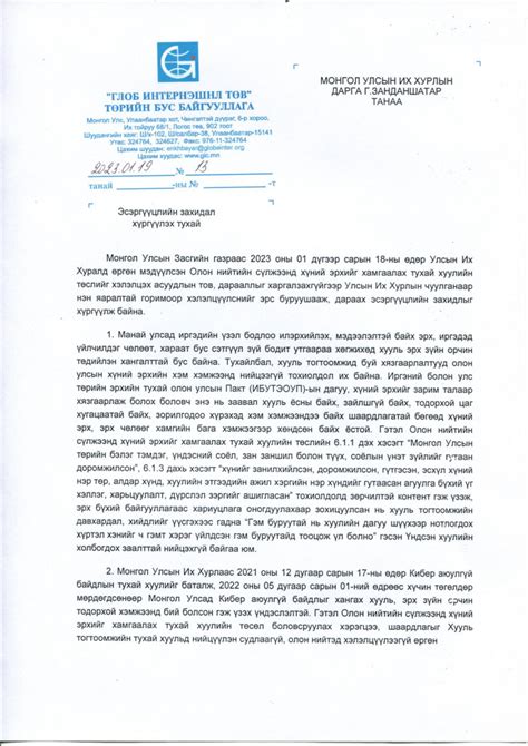 Хүний эрхийн амин чухал асуудлыг нэн яаралтай хэлэлцүүлэхээр болсныг эрс буруушааж байна