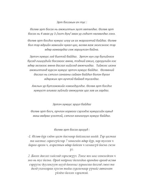 Эрт босохын ач тус Pdf