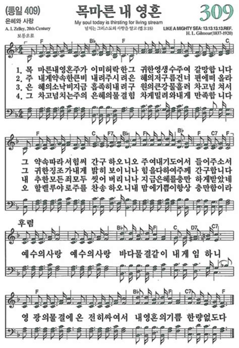 새찬송가 309 장 목마른 내 영혼 [f 코드] 가사 악보 네이버 블로그