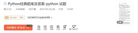 Python爬取某平台付费文档确定不来薅羊毛吗 爬取csdn付费资源 CSDN博客