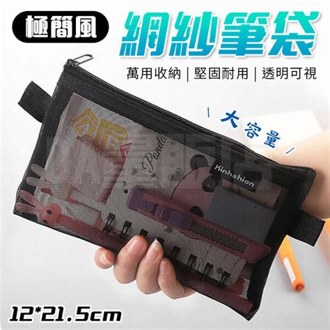 透明網紗筆袋 透明收納袋 拉鍊式筆袋 網狀筆袋 網眼筆袋 透明筆袋 網袋 文具收納袋 V50 3300 露天市集 全台最大的網路購物市集