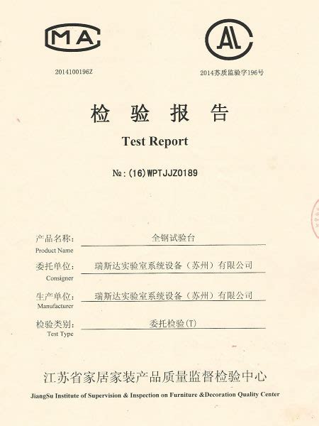 公司资质 瑞斯达实验室设计