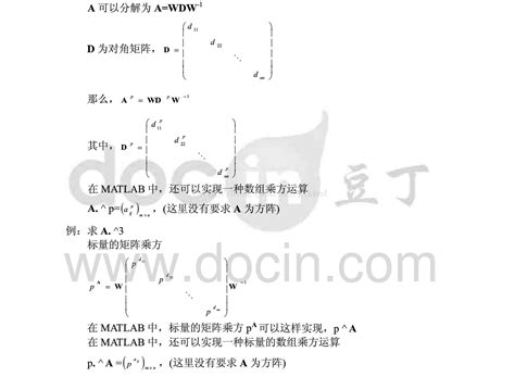 标量的数组和矩阵乘方 标量的矩阵次幂 csdn博客