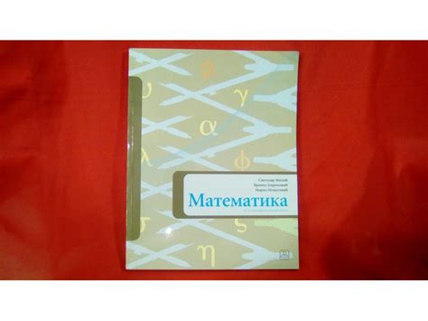 Matematika Svetozar Milić Branko Jevremović Marko Ignj