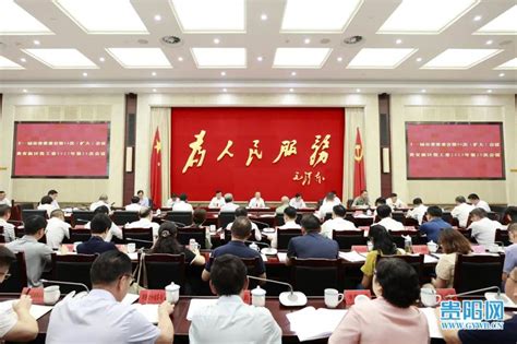 贵阳市委常委会和贵安新区党工委召开会议 传达学习省委十三届三次全会精神发展工作全省