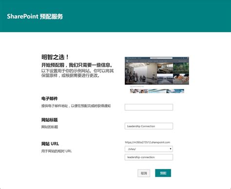 向组织添加示例网站 Sharepoint In Microsoft 365 Microsoft Learn