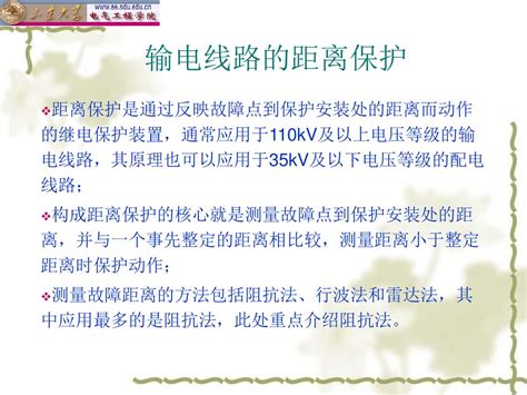 电力系统 继电保护 原理与技术 ppt download