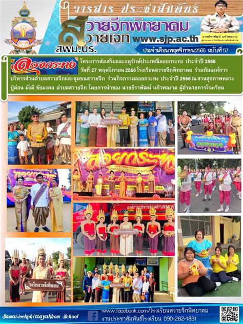 โรงเรียนสวายจีกพิทยาคม