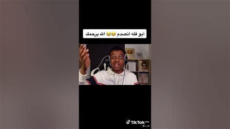 ابو فله مات 😢 🤣😂 😂 Youtube