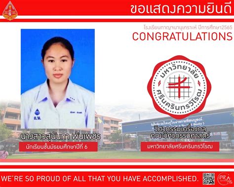 🎊ขอแสดงความยินดี โรงเรียนกาญจนานุเคราะห์ จังหวัดกาญจนบุรี