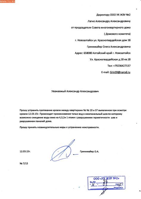 Заявление ремонт кровли образец