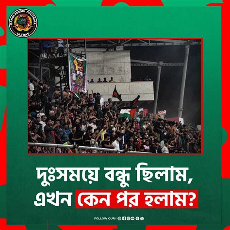 Bangladeshi নতুন কমিটি দায়িত্ব নেওয়ার পর আমরা স্বস্তির নিঃশ্বাস ফেলেছিলাম। মনে হয়েছিল এবার