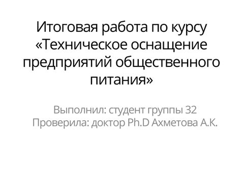 Техническое оснащение предприятий общественного питания презентация