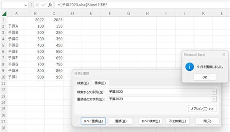 【excel】参照するシート、ブックを簡単に置き換える方法