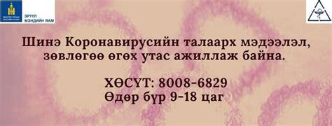 Коронавирусийн халдвараас урьдчилан сэргийлэх зөвлөмж