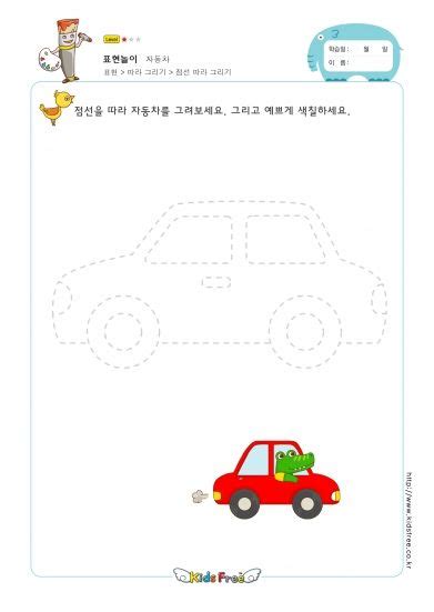 따라 그리기 [점선] 자동차 어린이 그림 그리기 색칠 활동 어린이 활동