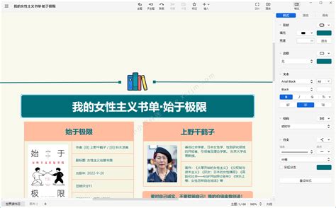 Xmind 2023 V23 11 04336中文破解版 Xmind思维导图 小小软件迷