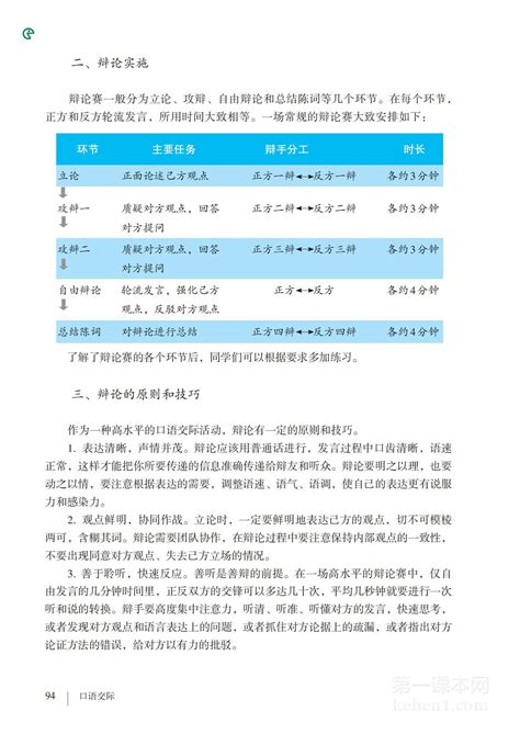 九年级语文下册部编版电子课本100第一课本网