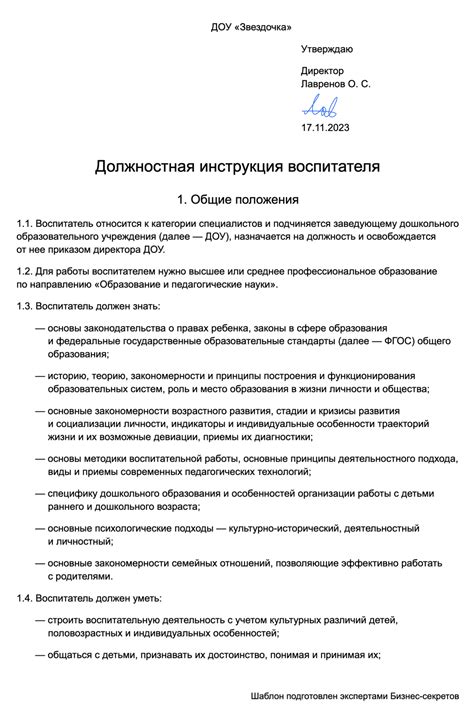 Должностная инструкция воспитателя образец 2025 шаблон