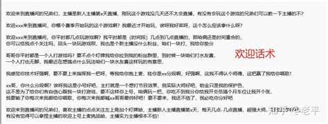 小白主播话术金铲铲篇 知乎