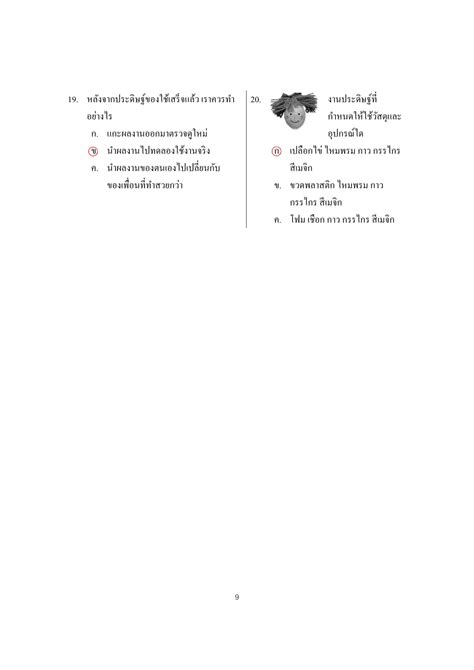 แบบทดสอบ แบบฝึกหัด ข้อสอบพัฒนาทักษะการคิดวิเคราะห์ กลุ่มสาระการเรียนรู้ การงานอาชีพ และ